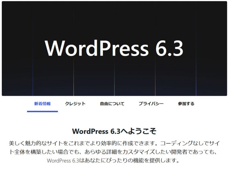 wordpress6.3が正式リリース | ネオワーカーズサポートサイト